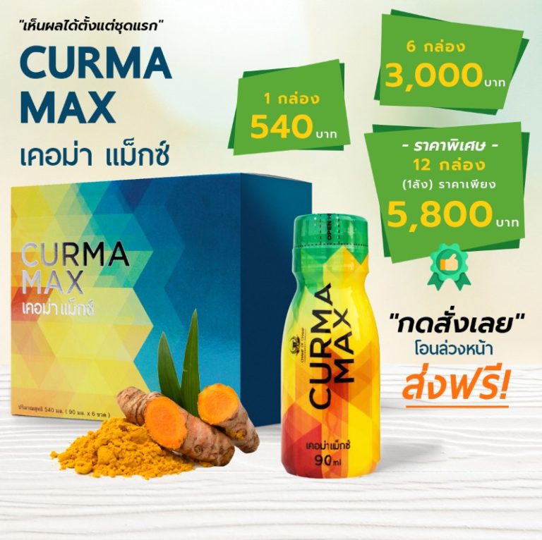Curma Max